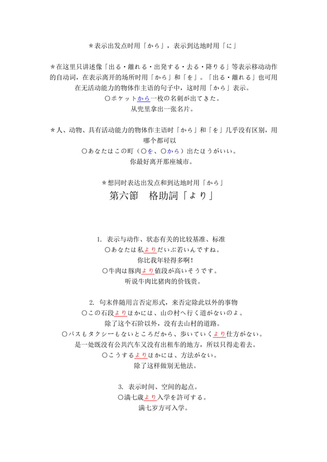 Japanese language N1-N5 Verb table summary | PDF