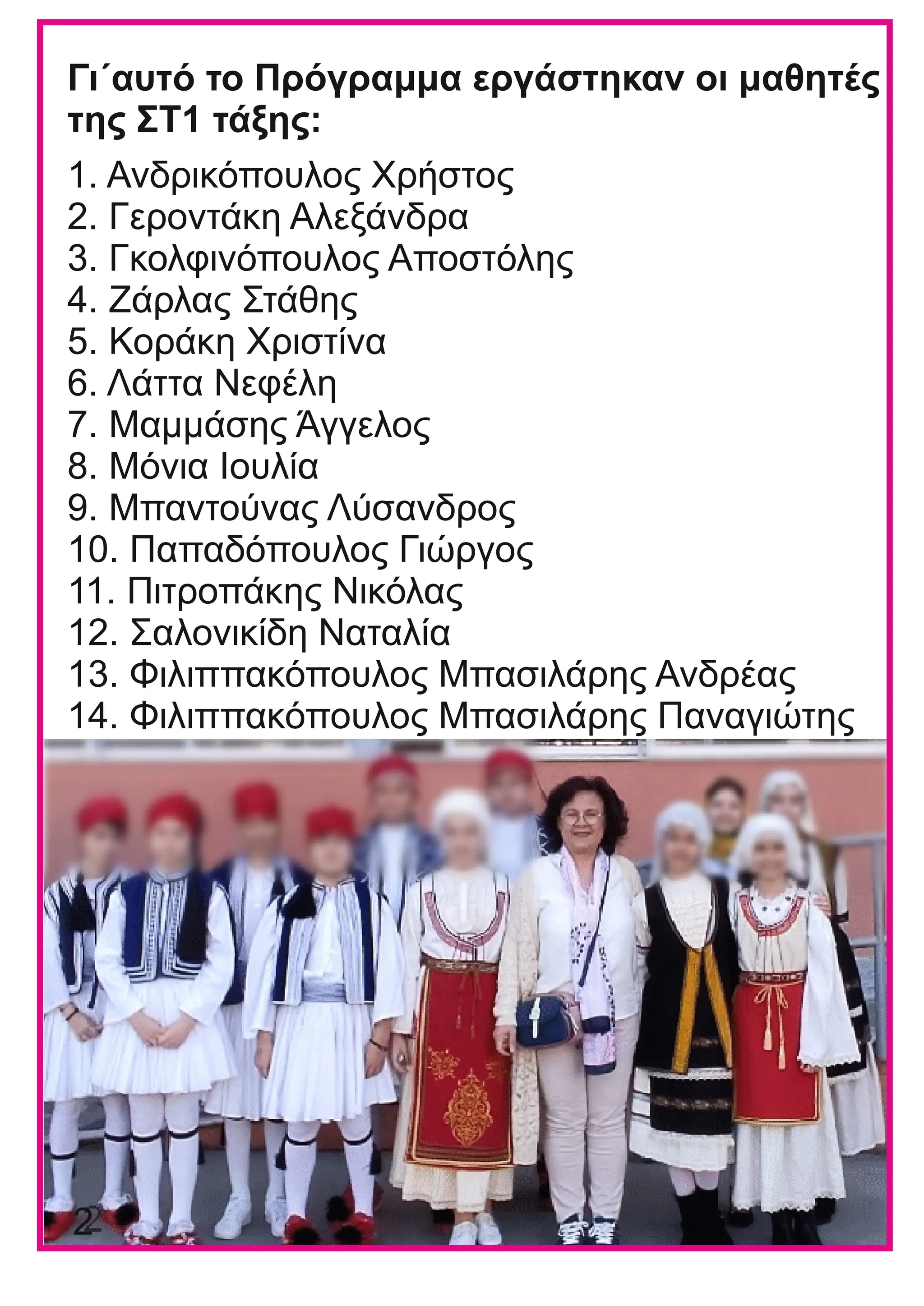 Πρόγραμμα θεατρικής παράστασης | PDF