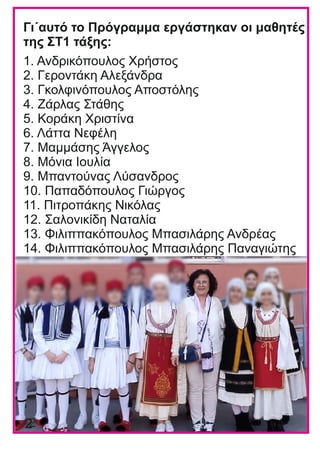 Πρόγραμμα θεατρικής παράστασης | PDF