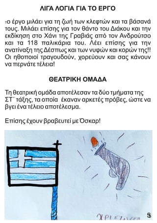 Πρόγραμμα θεατρικής παράστασης | PDF