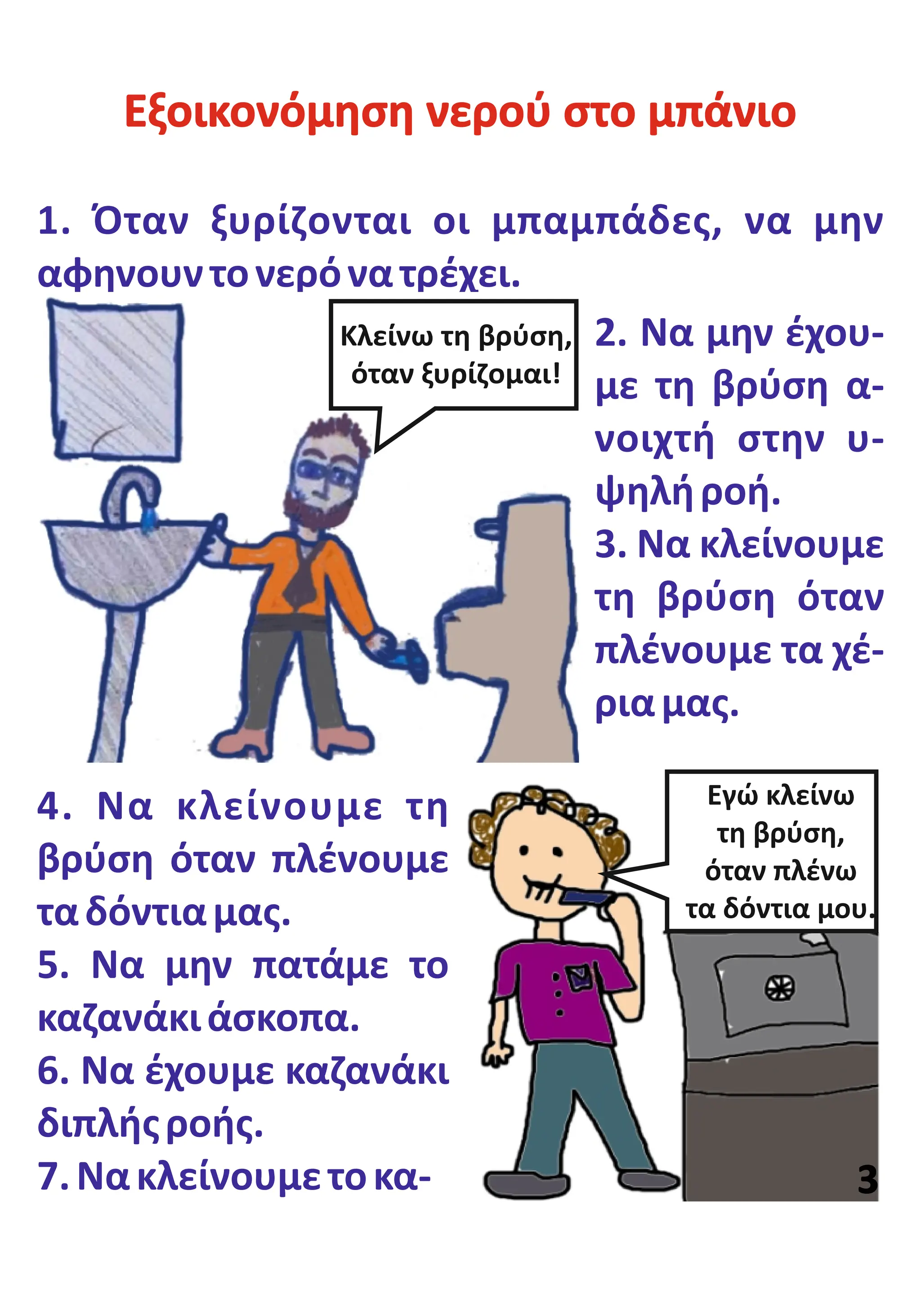 Τρόποι εξοικονόμησης νερού | PDF | Free Download