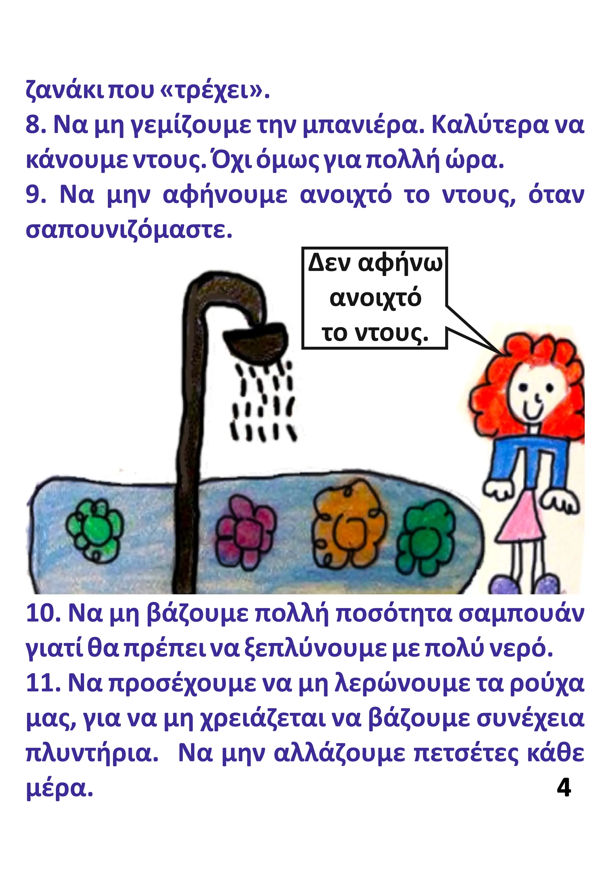 Τρόποι εξοικονόμησης νερού | PDF | Free Download