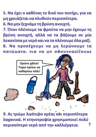 Τρόποι εξοικονόμησης νερού | PDF | Free Download