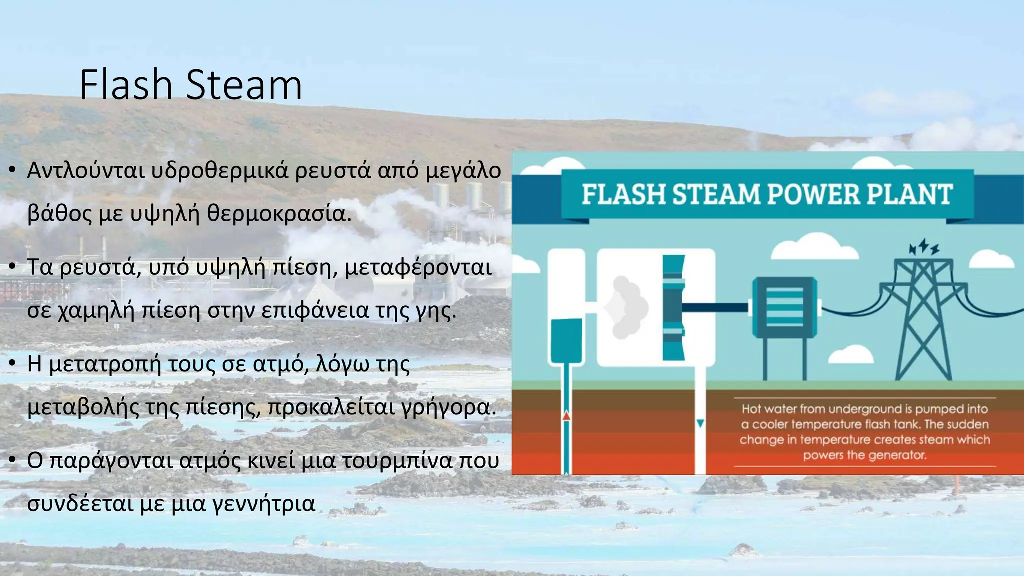 Γεωθερμική ενέργεια και ηλεκτρισμός.pptx