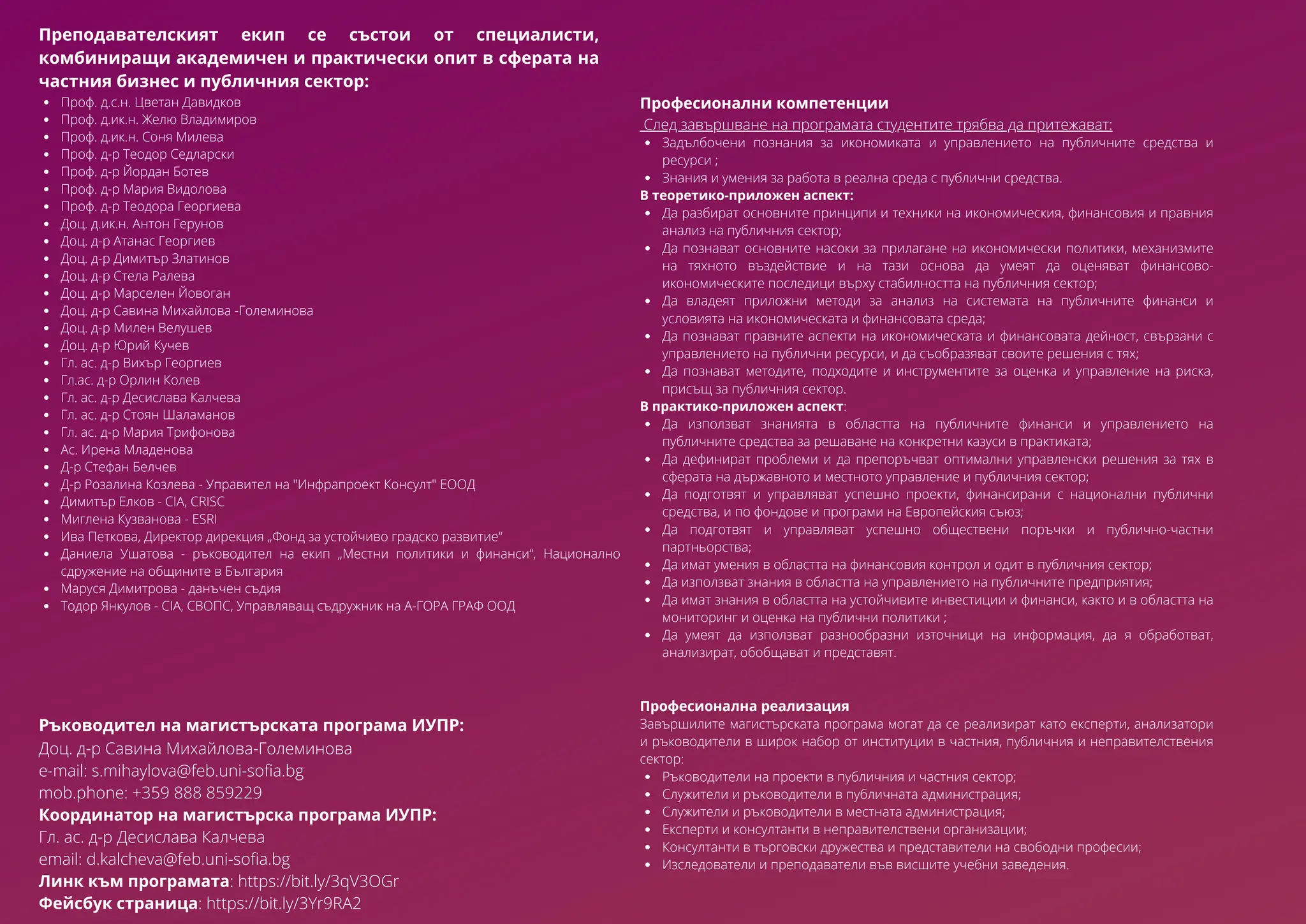 Стопански факултет „Софийски университет „Св Климент Охридски“ Pdf