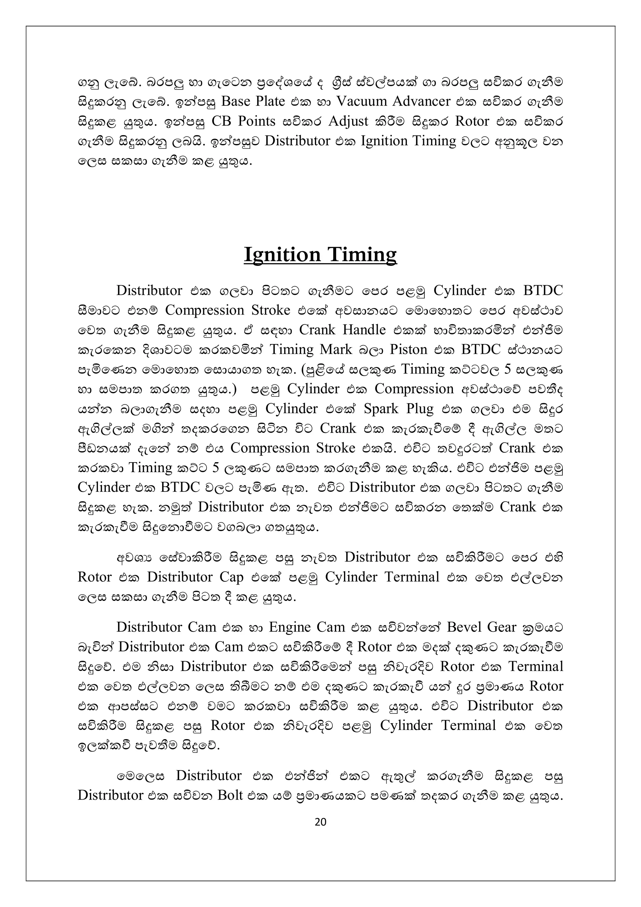 Ignition system Sinhala | ජ්වලන පද්ධතිය.pdf