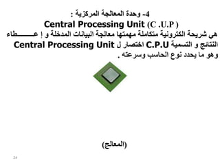 صيانة الحاسوب وكيفية فك وتجميع الحاسوب.ppt