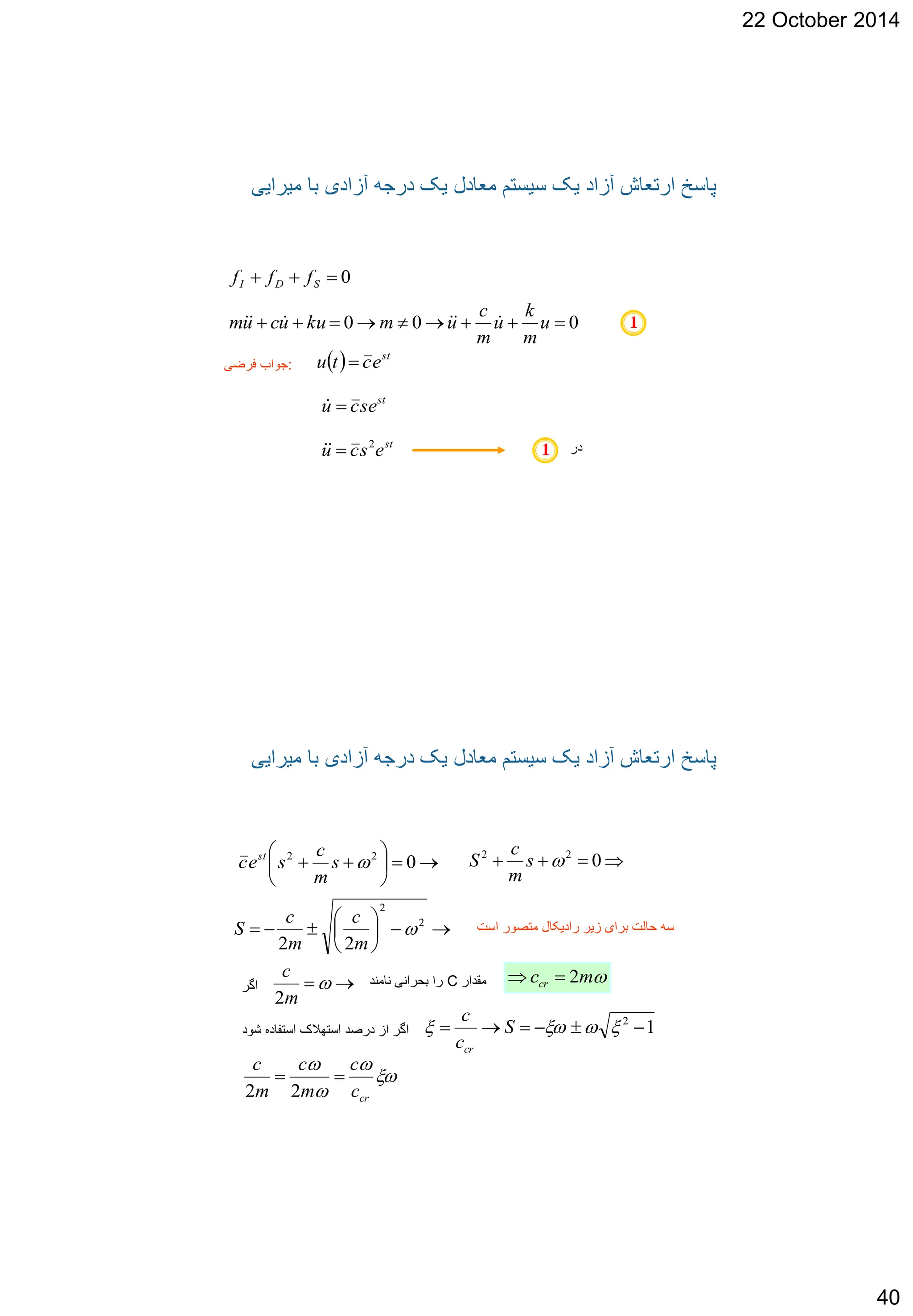 Dynamics of structures presentation by Doctor Asal | PDF