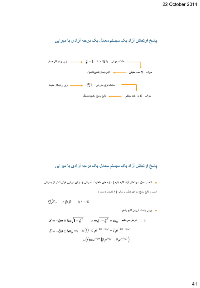 Dynamics of structures presentation by Doctor Asal | PDF