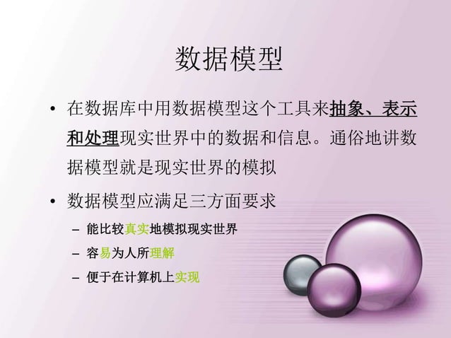 Database Principles Course complete edition | PPT