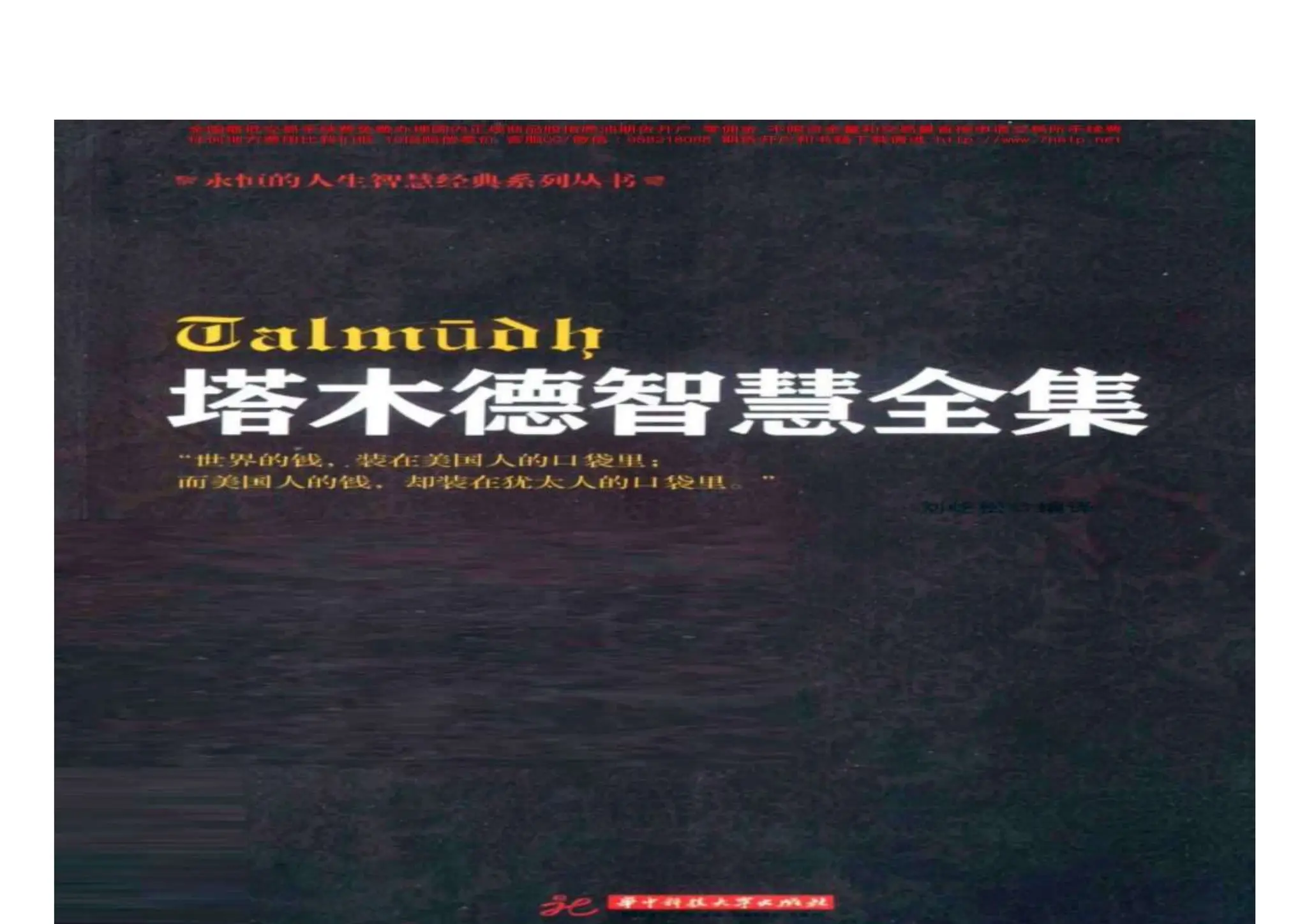 The Complete Book of Talmud Wisdom______ | PPT | Free Download