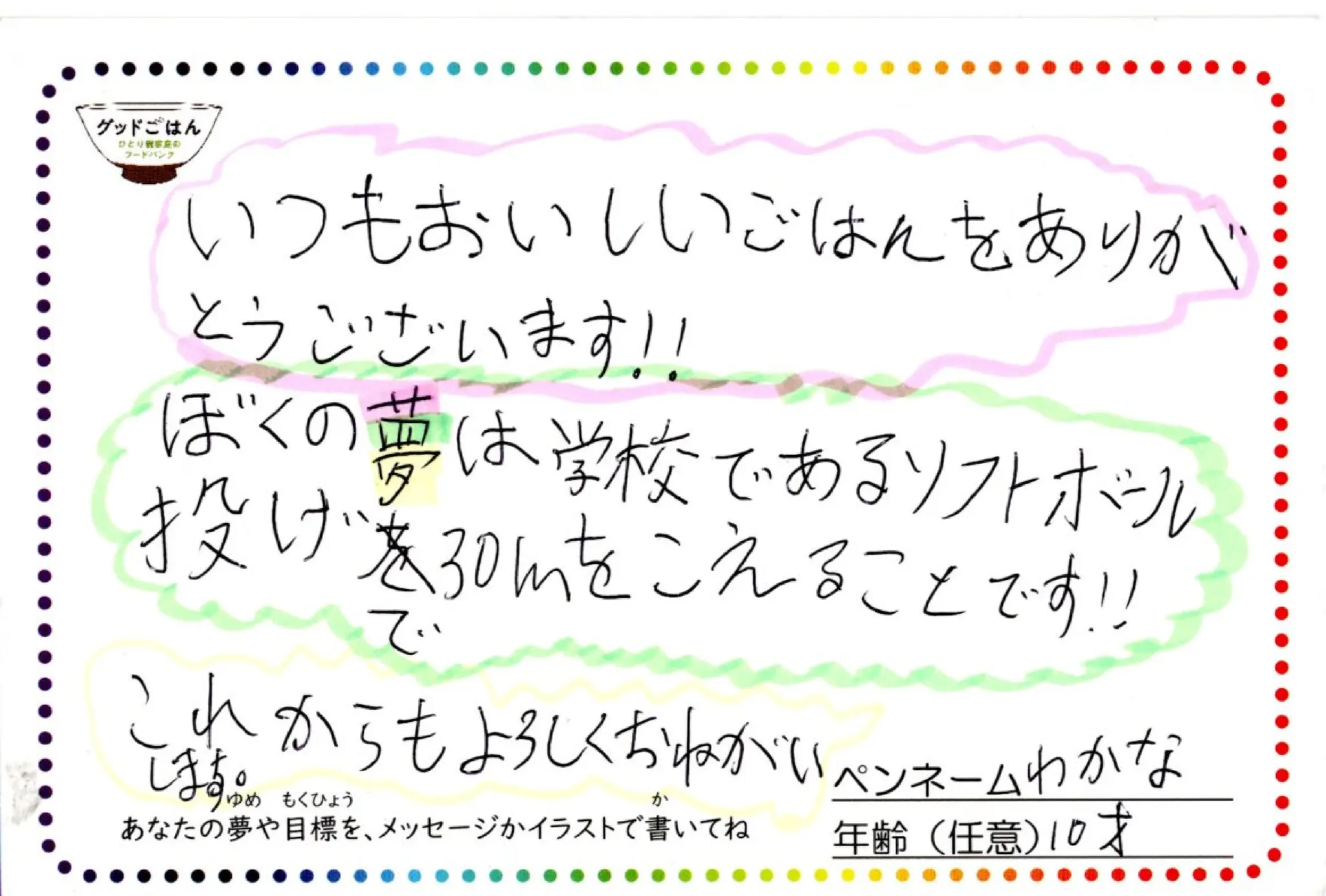 2024_summer_my_dream_from_users_gnjp_20240708 | PDF