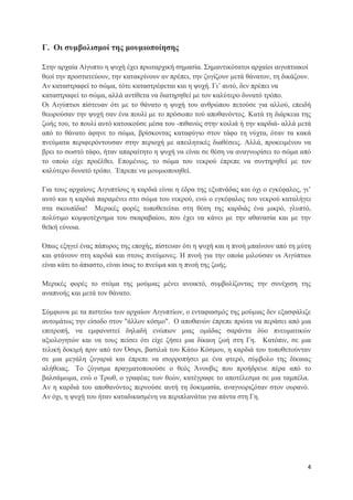 ιστορια α λυκειου: κεφάλαιο Αίγυπτος - μούμιες | PDF