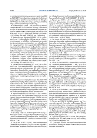 Σύσταση Ομάδων & Οργανώσεων Παραγωγών.pdf