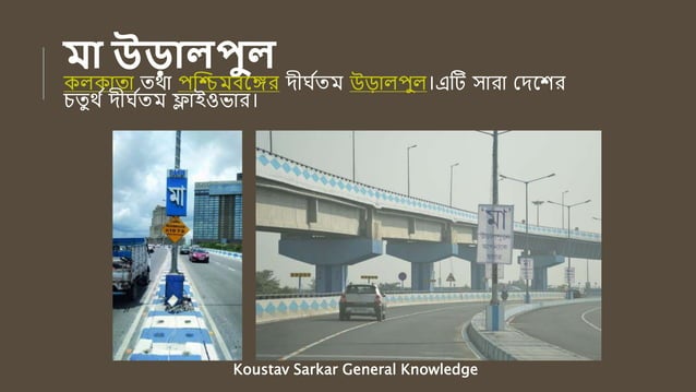 মা উড়ালপুল সম্পাদনা করেছেন: কৌস্তভ সরকার Maa Flyover EDITED BY: KOUSTAV SARKAR | PPT