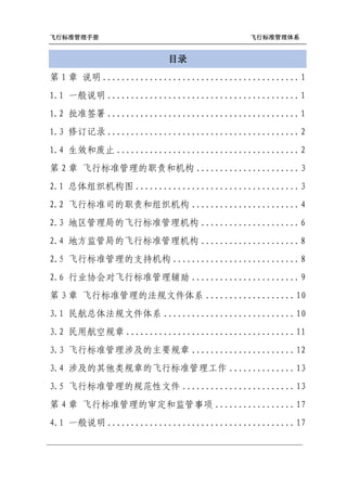 CAAC flight standard management manual latest | PDF