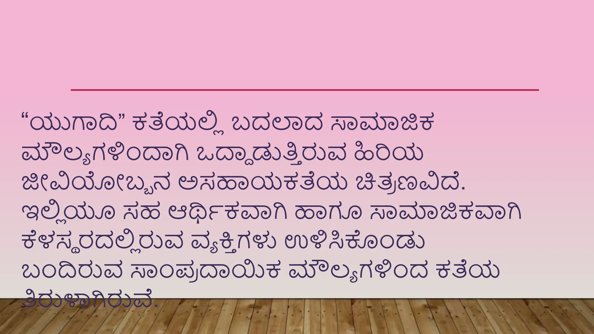 Samskruthika kannada kavi ವಸುಧೇಂದ್ರ.pptx