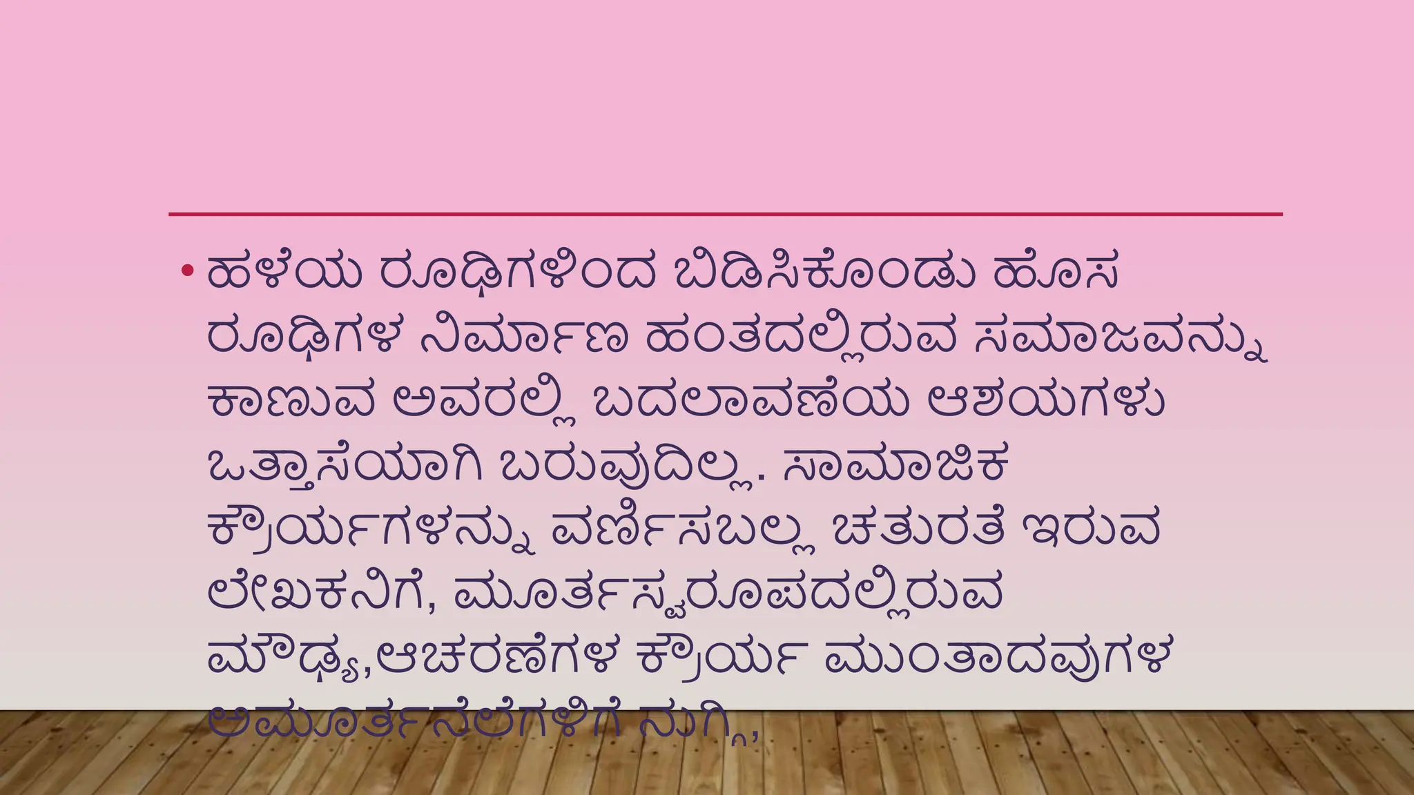 Samskruthika kannada kavi ವಸುಧೇಂದ್ರ.pptx