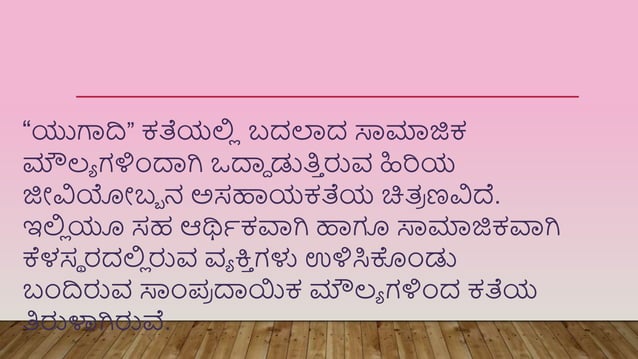 Samskruthika kannada kavi ವಸುಧೇಂದ್ರ.pptx