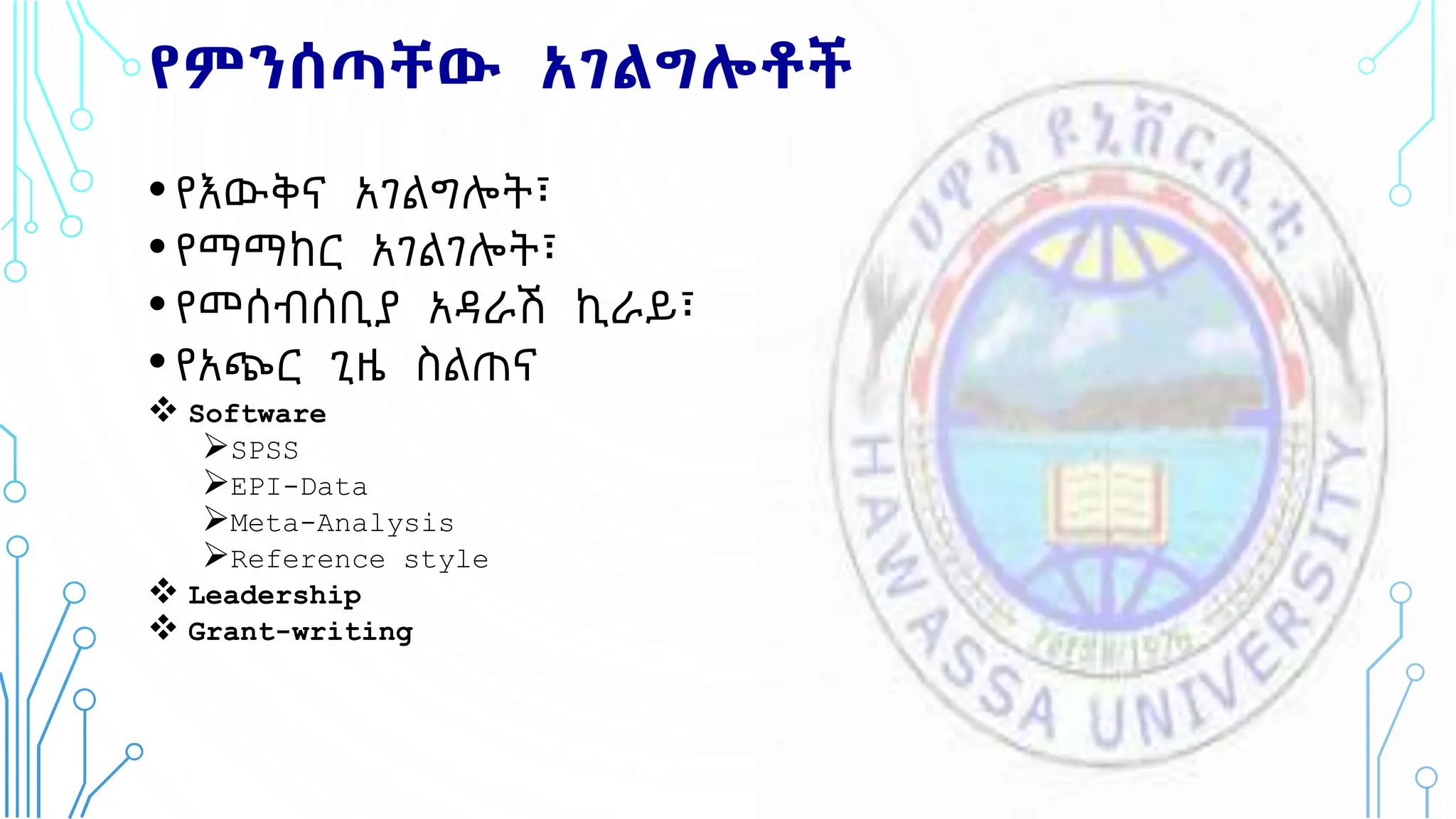 Hawassa university collage of medicine and health science | PPT