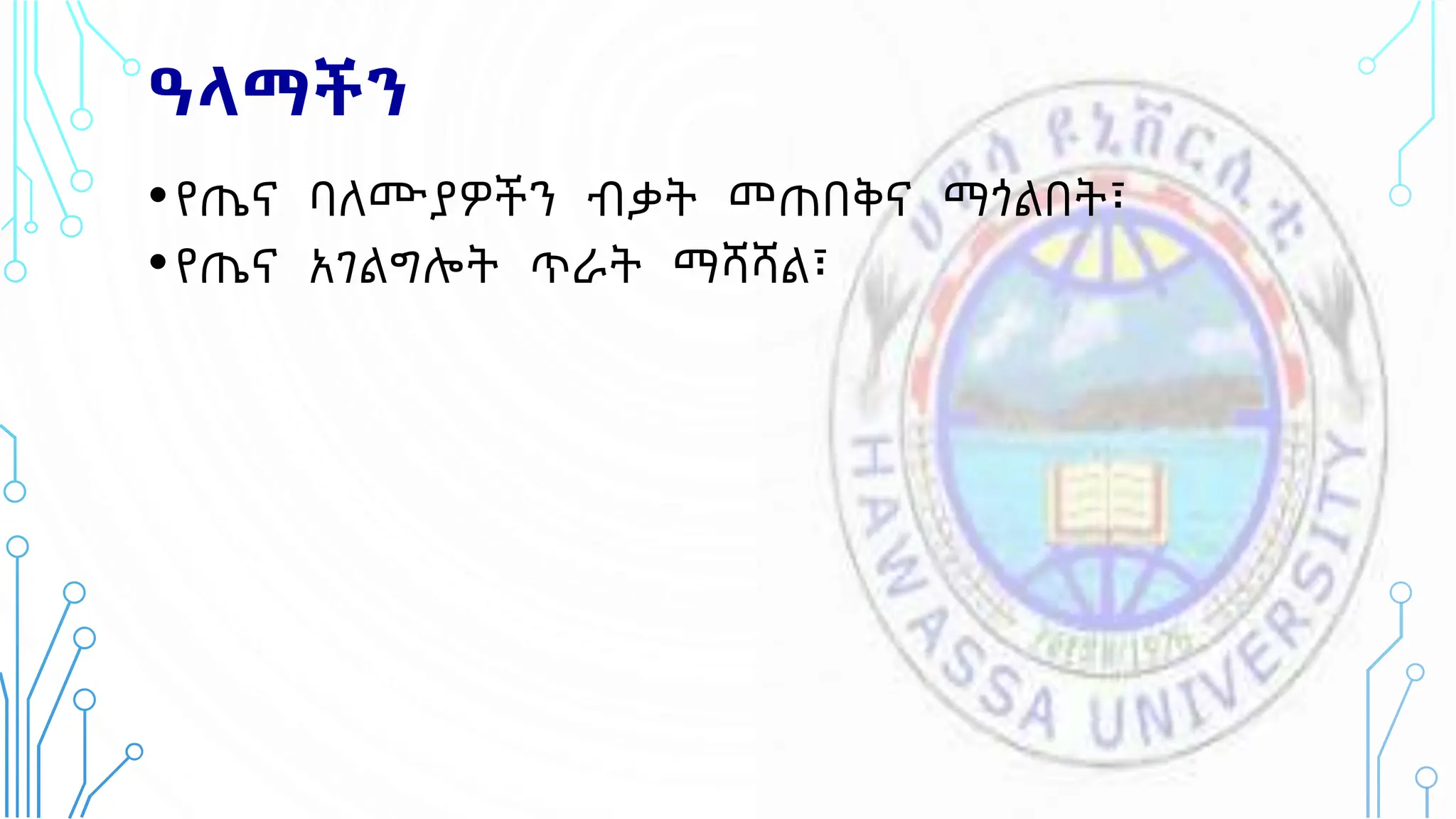 Hawassa university collage of medicine and health science | PPT
