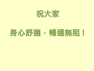 長者常見腸胃病 Elderly Gastrointestinal Problems | PPT