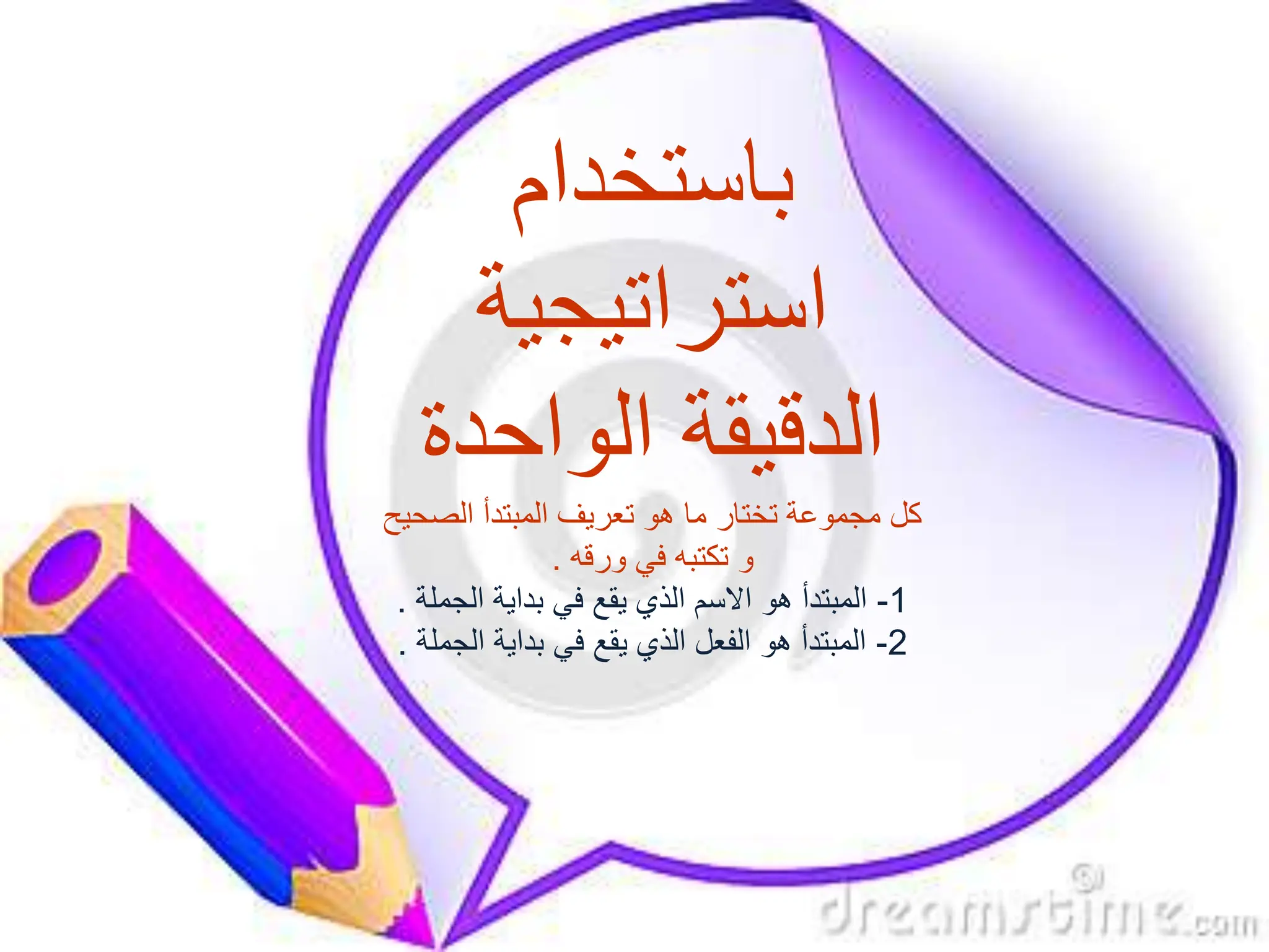 _درس المبتدأ والخبر فيديو .pptx hhhhhhh | PPTX