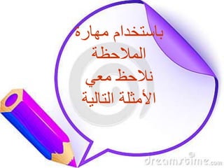 _درس المبتدأ والخبر فيديو .pptx hhhhhhh | PPTX