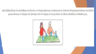 Ο δεκάλογος του καλού πειραματιστή!.pptx