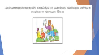 Ο δεκάλογος του καλού πειραματιστή!.pptx