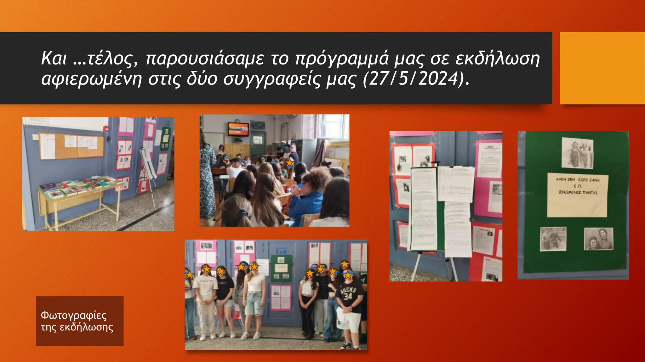 ΑΛΚΗ ΖΕΗ ΖΩΡΖ ΣΑΡΗ Ε Π [ΕΝΩΜΕΝΕΣ ΠΑΝΤΑ]pptx Ppt