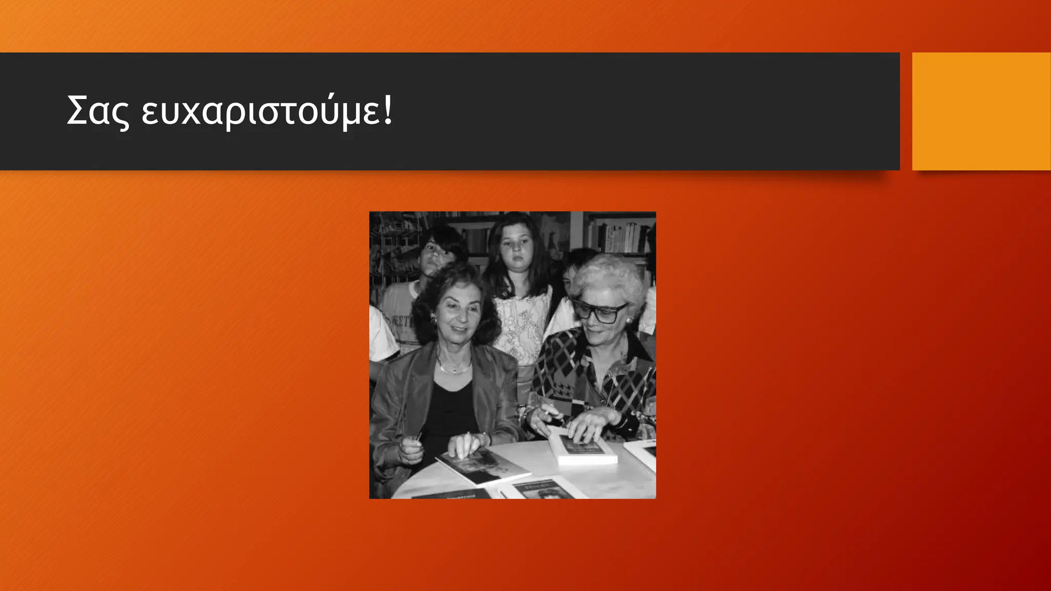 'ΑΛΚΗ ΖΕΗ -ΖΩΡΖ ΣΑΡΗ: Ε.Π. [ΕΝΩΜΕΝΕΣ ΠΑΝΤΑ]pptx | PPTX