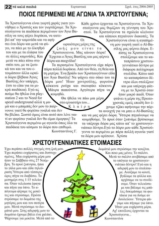 Μαθητική εφημερίδα ΤΑ ΚΑΛΑ ΠΑΙΔΙΑ φύλλο 7 | PDF