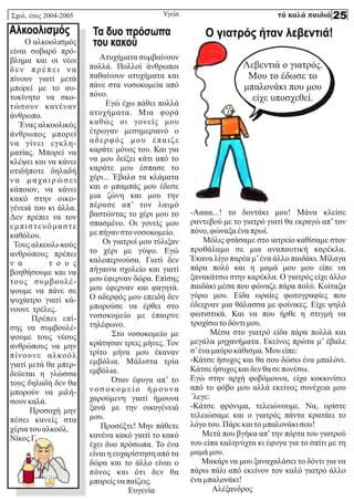 Μαθητική εφημερίδα ΤΑ ΚΑΛΑ ΠΑΙΔΙΑ φύλλο 7 | PDF