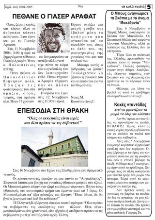 Μαθητική εφημερίδα ΤΑ ΚΑΛΑ ΠΑΙΔΙΑ φύλλο 7 | PDF