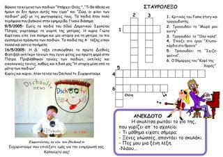 Τηλεοπτικό κανάλι DSCHOOLTV | PDF