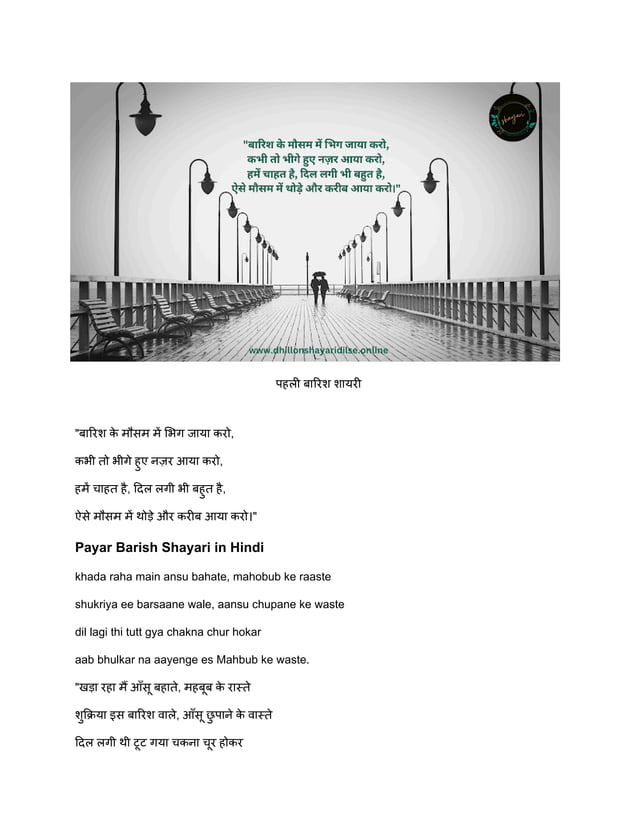 बारिश शायरी २ लाइन, Barish shayari in hindi.pdf