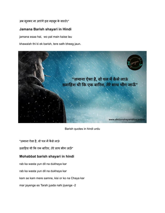 बारिश शायरी २ लाइन, Barish shayari in hindi.pdf