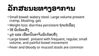 ຖອກທ້ອງ.pptxDiarrhea12365412365465478912 | PPTX