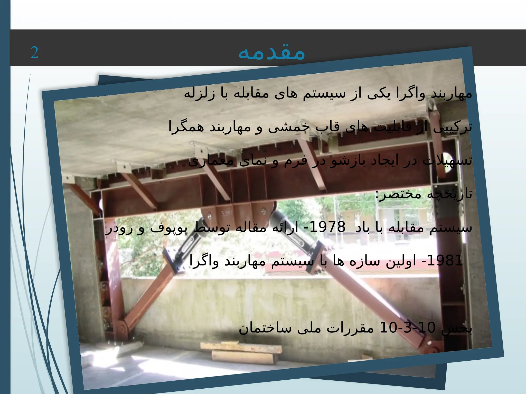 EBF Braces in steel structures and infrastrucues | PPTX