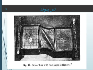 EBF Braces in steel structures and infrastrucues | PPT