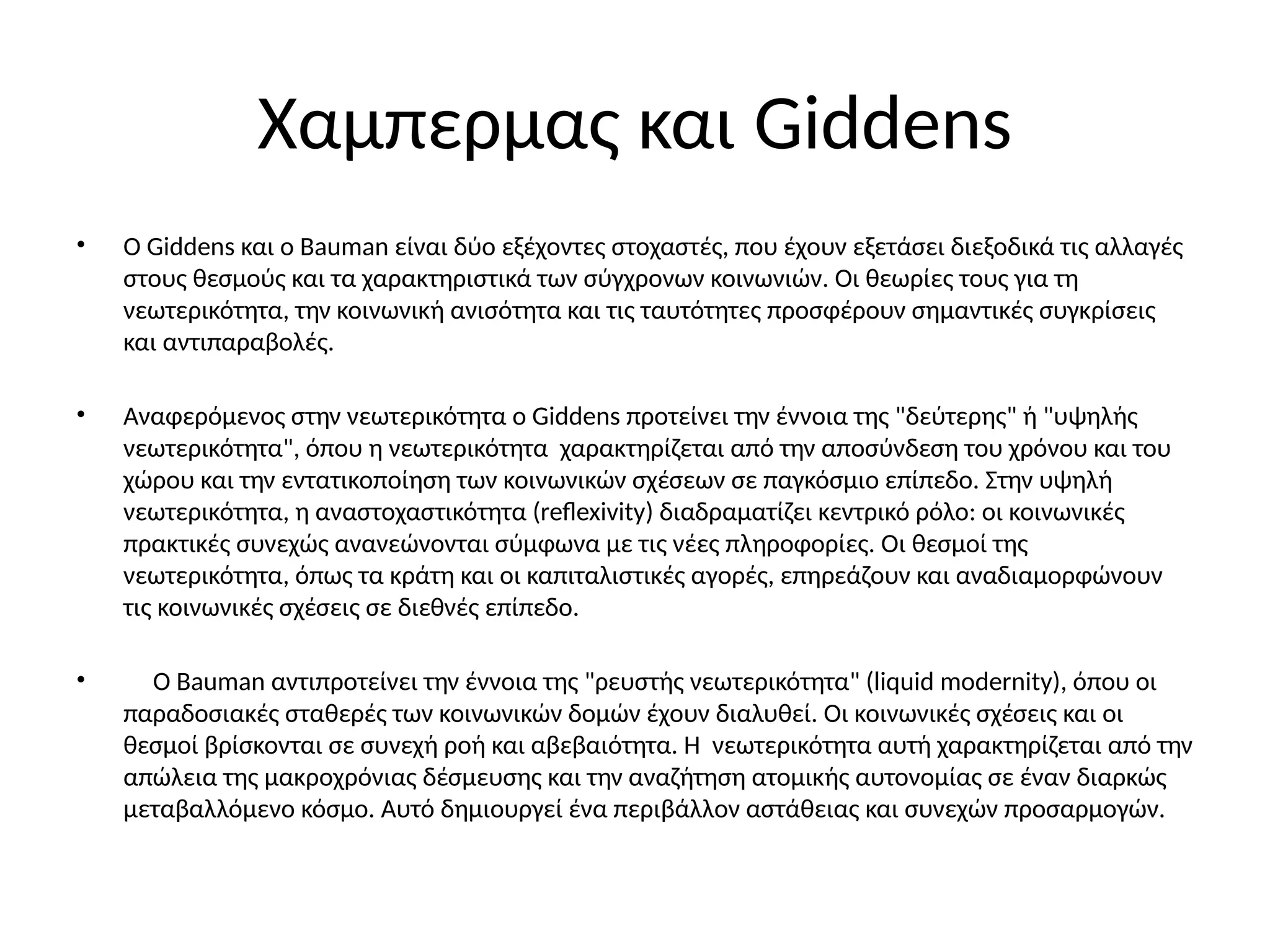Θεωρια χαμπερμαςHabermas and Giddens.pptx