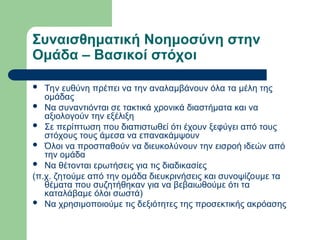 Η Συναισθηματική νοημοσύνη στο χώρο της εργασίας.ppt