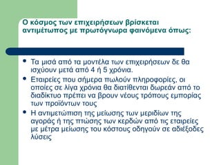 Η Συναισθηματική νοημοσύνη στο χώρο της εργασίας.ppt