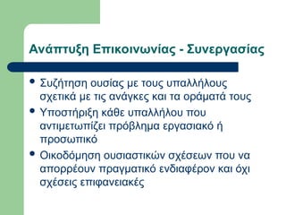 Η Συναισθηματική νοημοσύνη στο χώρο της εργασίας.ppt