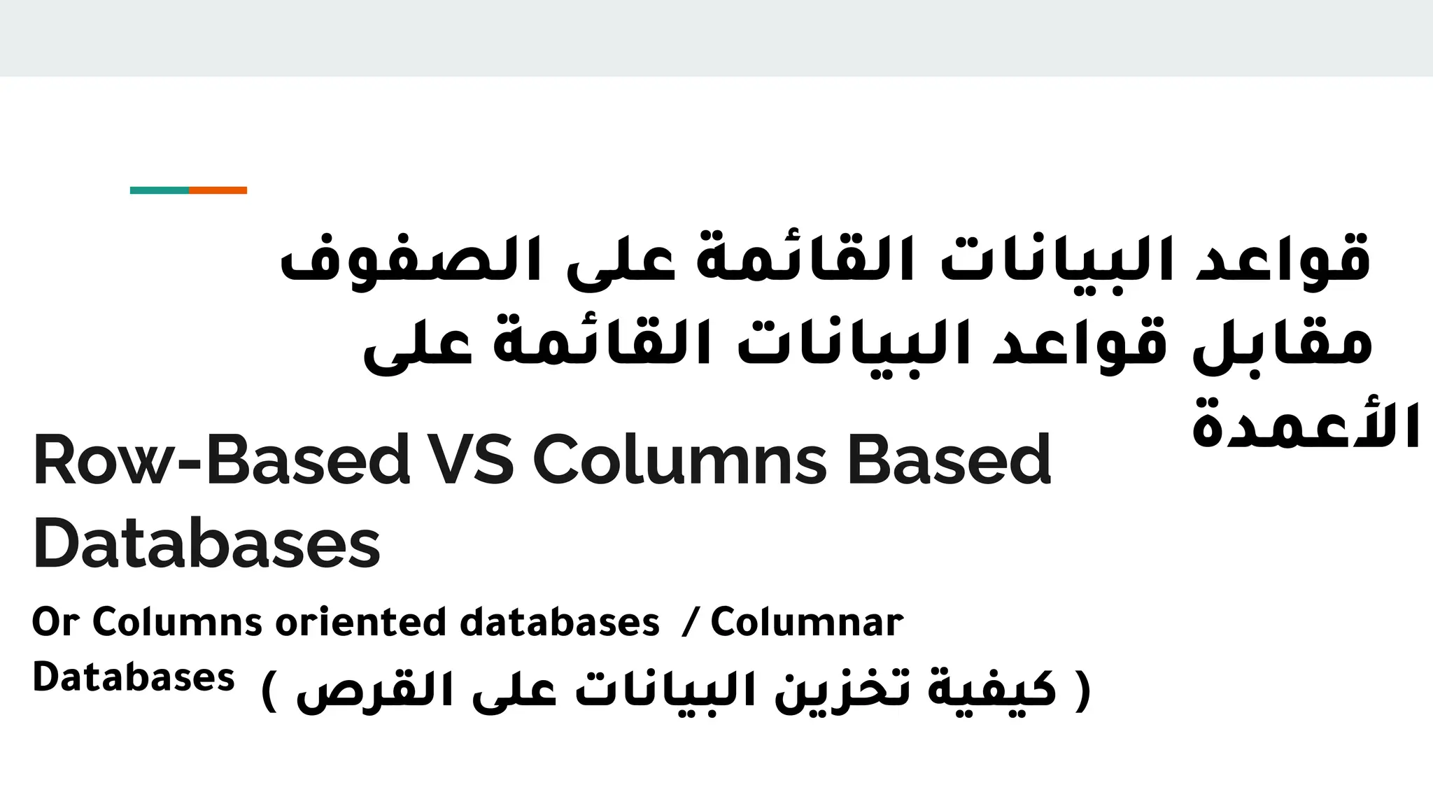 إدارة قواعد بيانات - قواعد بيانات على شبكة الإنترنت.pdf