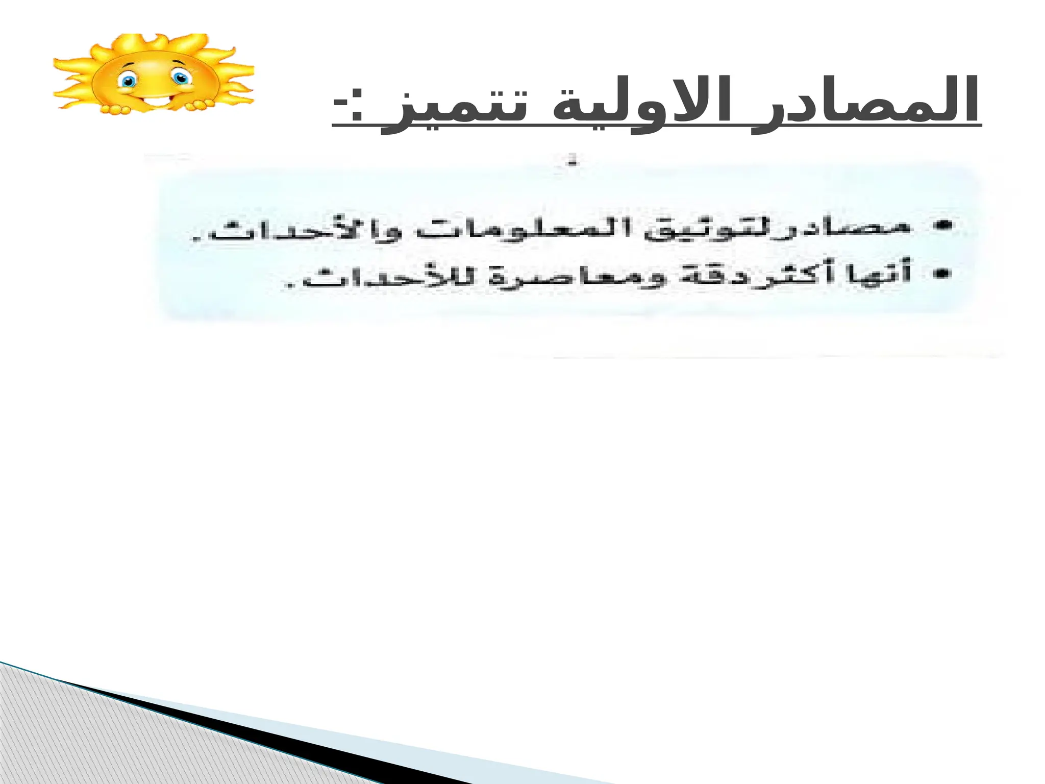 Primary and secondary sources Books, encyclopedias, articles ...