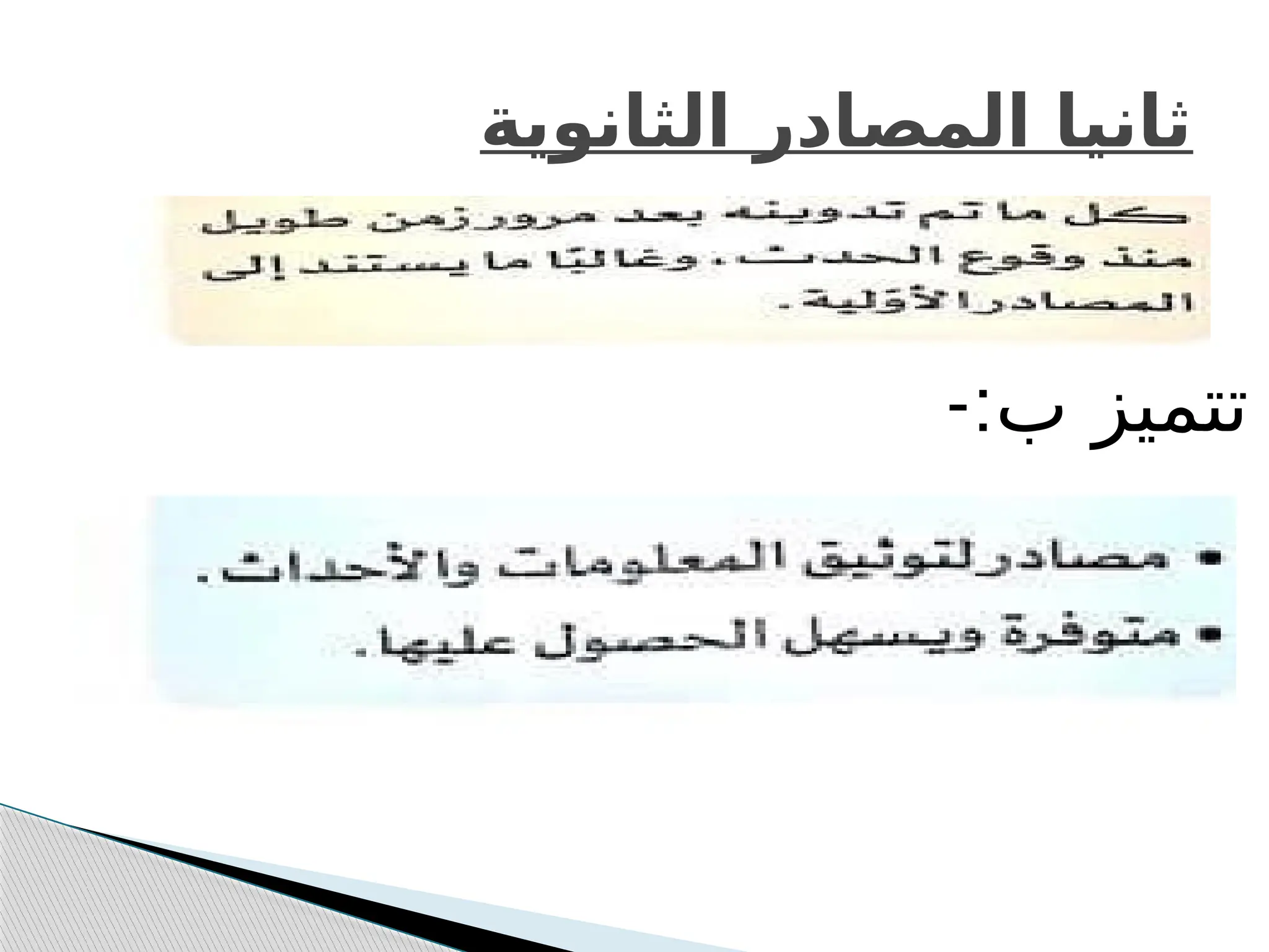 Primary and secondary sources Books, encyclopedias, articles ...