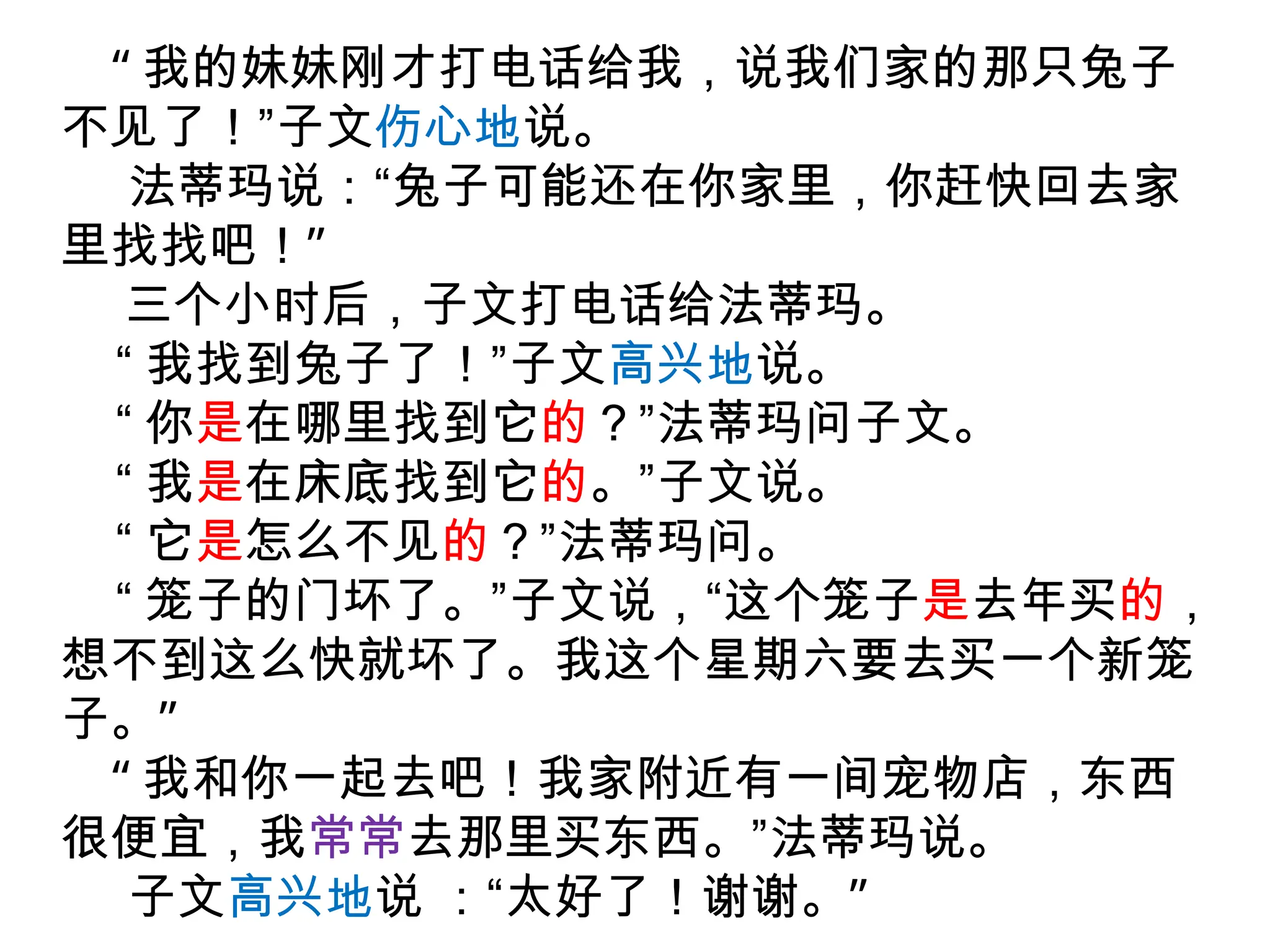 Chinese special program for Secondary School2A第二课 你是在哪里找到它的.ppt