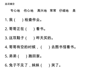 Chinese special program for Secondary School2A第二课 你是在哪里找到它的.ppt